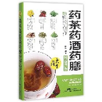 药茶药酒药膳对症疗方