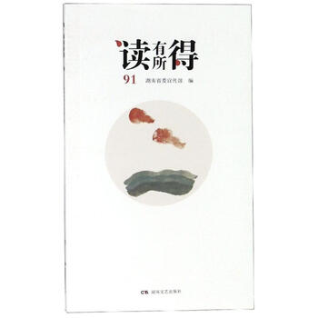 读有所得91