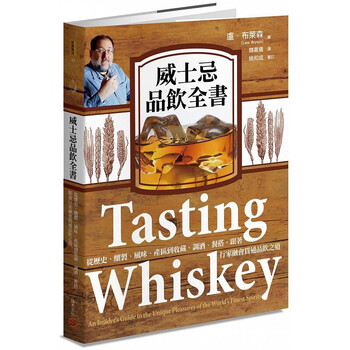 台版 威士忌品饮全书 从历史 酿制 风味 产区到收藏 餐搭 生活饮品酒