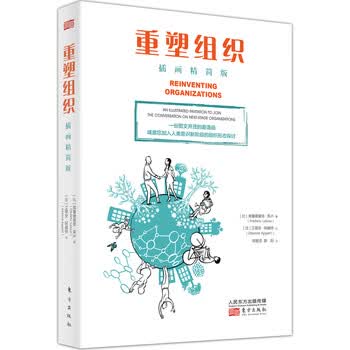 重塑组织（插画精简版）