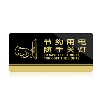 亚克力小心地滑警示牌标志牌洗手间墙贴酒店标识提示牌 节约用电