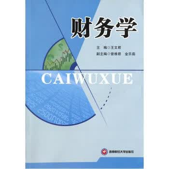 财务学 管理 书籍