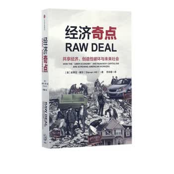 经济奇点(共享经济创造性破坏与未来社会)