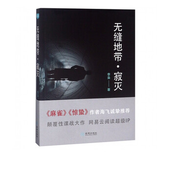 无缝地带(寂灭)
