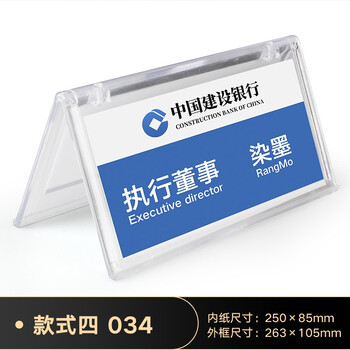 亚克力三角桌牌透明台牌会议牌席位牌台签桌签席卡双面台卡座位牌姓名牌V型桌面展示牌10个装 034（10个装）