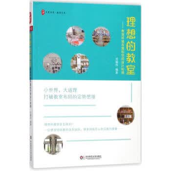 理想的教室