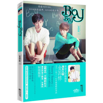 Boy Boy 金国栋 9787539943558 江苏文艺出版社