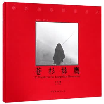 苍衫彝鹰(2003-2018)(精)/李泛丝路影像系列