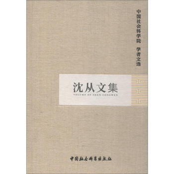沈从文集