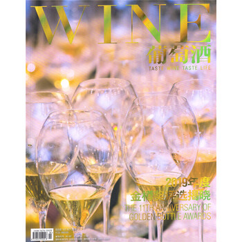 葡萄酒（2019年10月号）