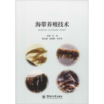 海带养殖技术