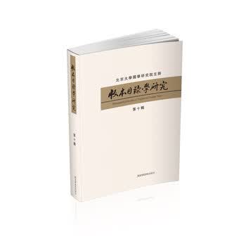 版本目录学研究（第十辑）
