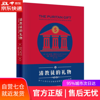 【正版图书】清教徒的礼物 [美] Kenneth Hopper,William Hoppe,丁丹 东方出版社
