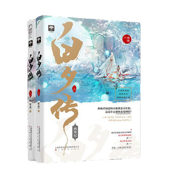白夕传（套装全2册）