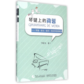 琴键上的问答--琴童家长教师培训学校面面谈