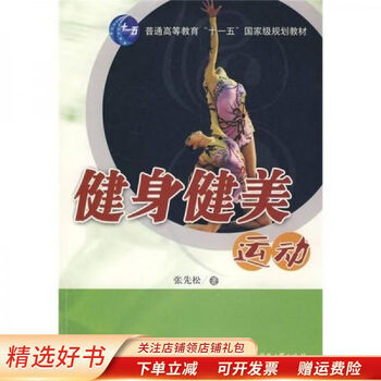 健身健美运动