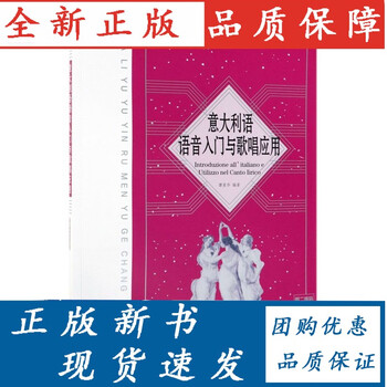 rt 意大利语语音入门与歌唱应用