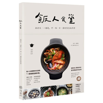 飯人食堂：挑好米、一鍋燒，中西日韓好食感飯料理 港台原版餐饮
