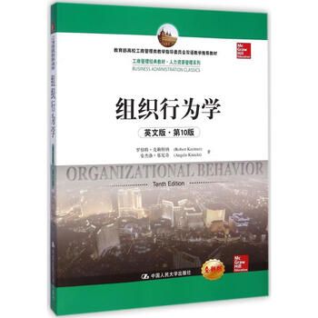 组织行为学(英文版,0版,全新版)