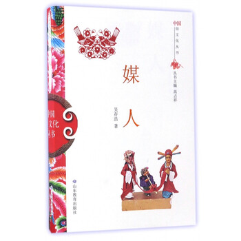 媒人/中国俗文化丛书