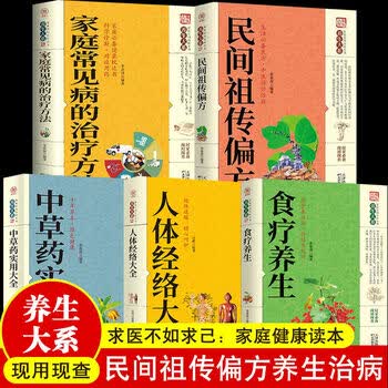 民间祖传偏方 秘方验方 中医医药书籍 祖传偏方秘方大全偏方书籍 中医中药偏方全套5册