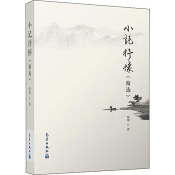 小记抒怀 精选