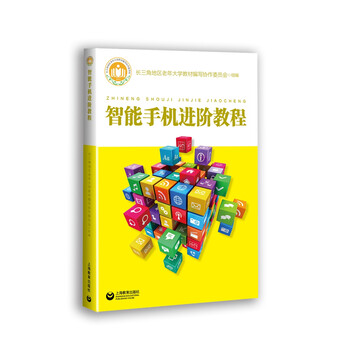 智能手机进阶教程