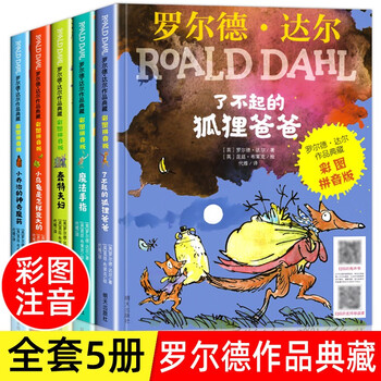 【包邮买1赠4】罗尔德达尔作品典藏彩图注音版全套5册 了不起的狐狸爸爸 小学一二年级课外书