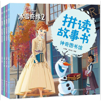冰雪奇缘2拼读故事书共4册