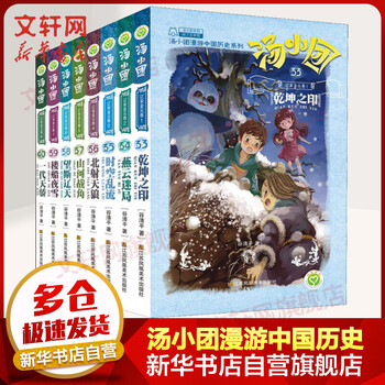 汤小团漫游中国历史系列 辽宋金元卷 全套8册 谷清平著小学生课外历史阅读书籍