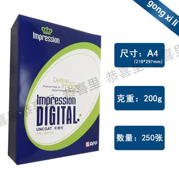 APP金光金华盛印象彩色激光打印纸复印纸图文专用纸规格可选 正价 A4 200g  250张/包  彩激