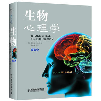 生物心理学（第10版 精装全彩）（卡拉特著作，在北美同类图书中长期名列榜，被生物学、医学、心理学、人