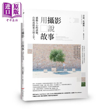 用摄影说故事：感动人心的诀窍，自拍或提桉立刻上手 港台艺术原版 芬恩 比尔斯Finn Beales 本事出版