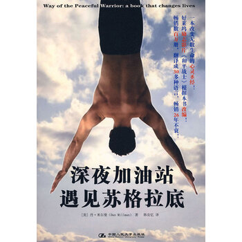 深夜加油站遇见苏格拉底,,
