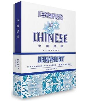 中国纹样【正版图书】