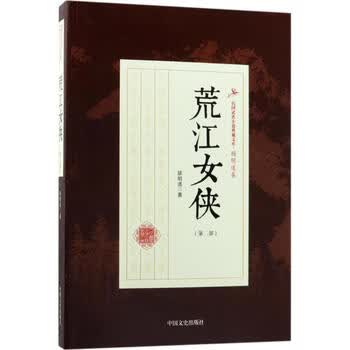 荒江女侠第2部