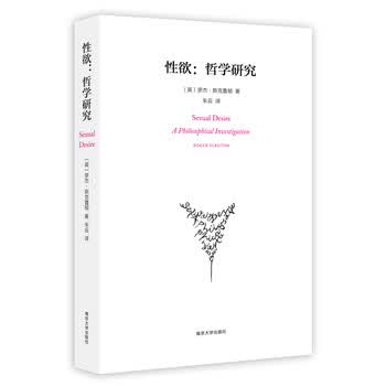 性欲：哲学研究
