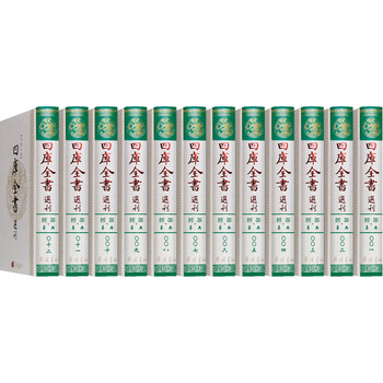 四库全书选刊/经部·易典/套装全12册/全新彩版书籍/978755540467
