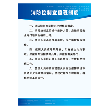 安全生产管理制度牌宣传画挂图车间消防安全生产十不准宣传栏展板墙贴画NIH28 NIH28-25 消防控制室值班制度 PP防水覆膜贴纸100*70厘米