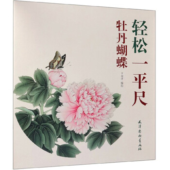 牡丹蝴蝶