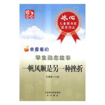 一帆风顺是另一种挫折/励志与成功/书籍