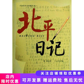北平日记