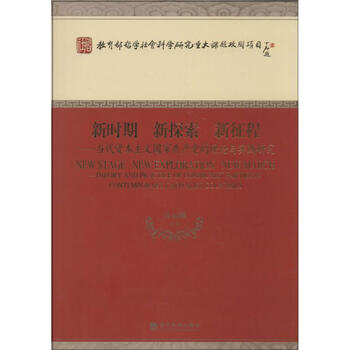 新时期 新探索 新征程
