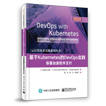 基于Kubernetes的DevOps实践-容器加速软件交付