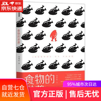 【正版图书】食物的逆袭 云无心 中信出版社