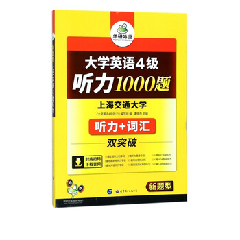 大学英语4级听力1000题(新题型)