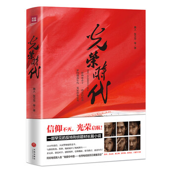 光荣时代（张译、黄志忠、潘之琳、薛佳凝、张隽溢、王骁等倾力主演 ，同名电视剧2019年国庆强档登陆三大卫视）