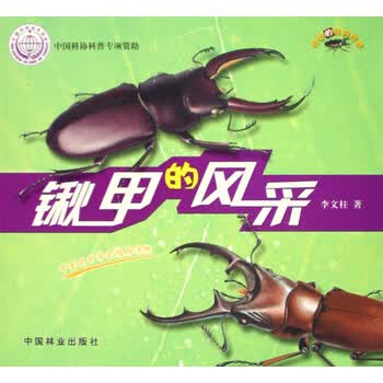 锹甲的风采