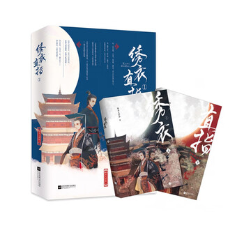 绣衣直指1(上下)