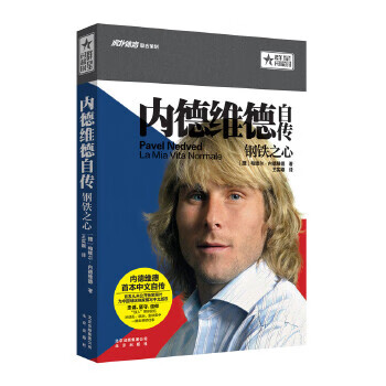 内德维德自传:钢铁之心